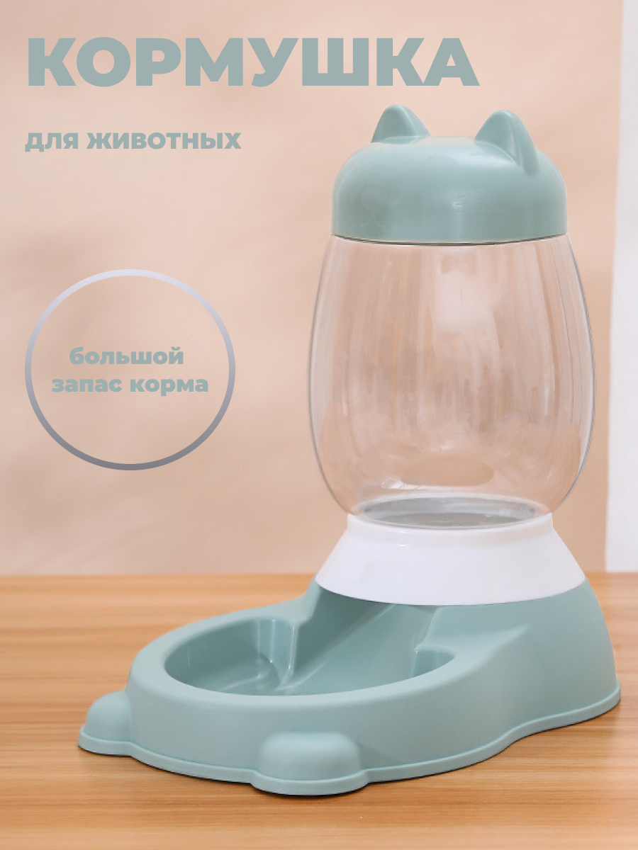 Автокормушка для кошек и собак, миска кормушка