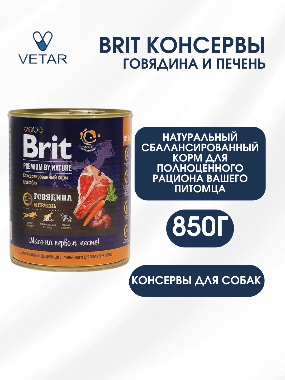 Влажный корм для собак Brit Premium by Nature, для здоровья кожи и шерсти, говядина, печень 850 г