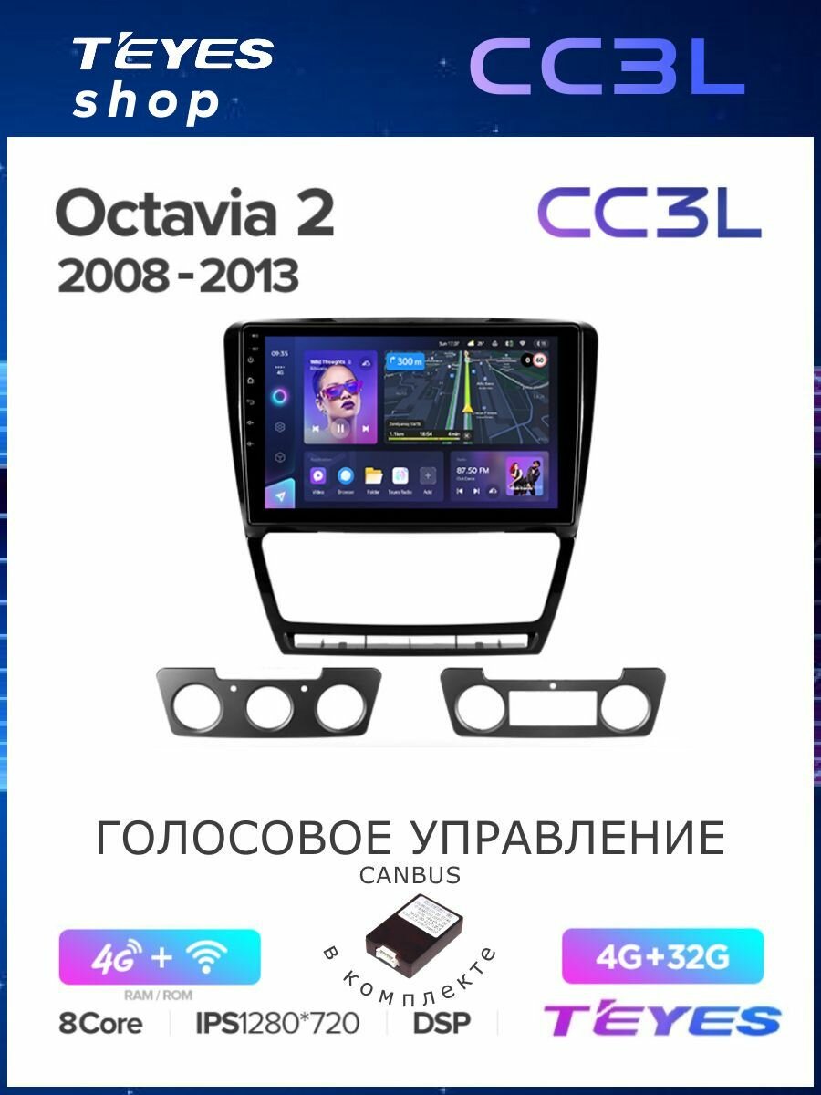 Магнитола Skoda Octavia 2 A5 2008-2013 Teyes CC3L 4/32GB, штатная магнитола, 8-ми ядерный процессор, IPS экран, DSP, 4G