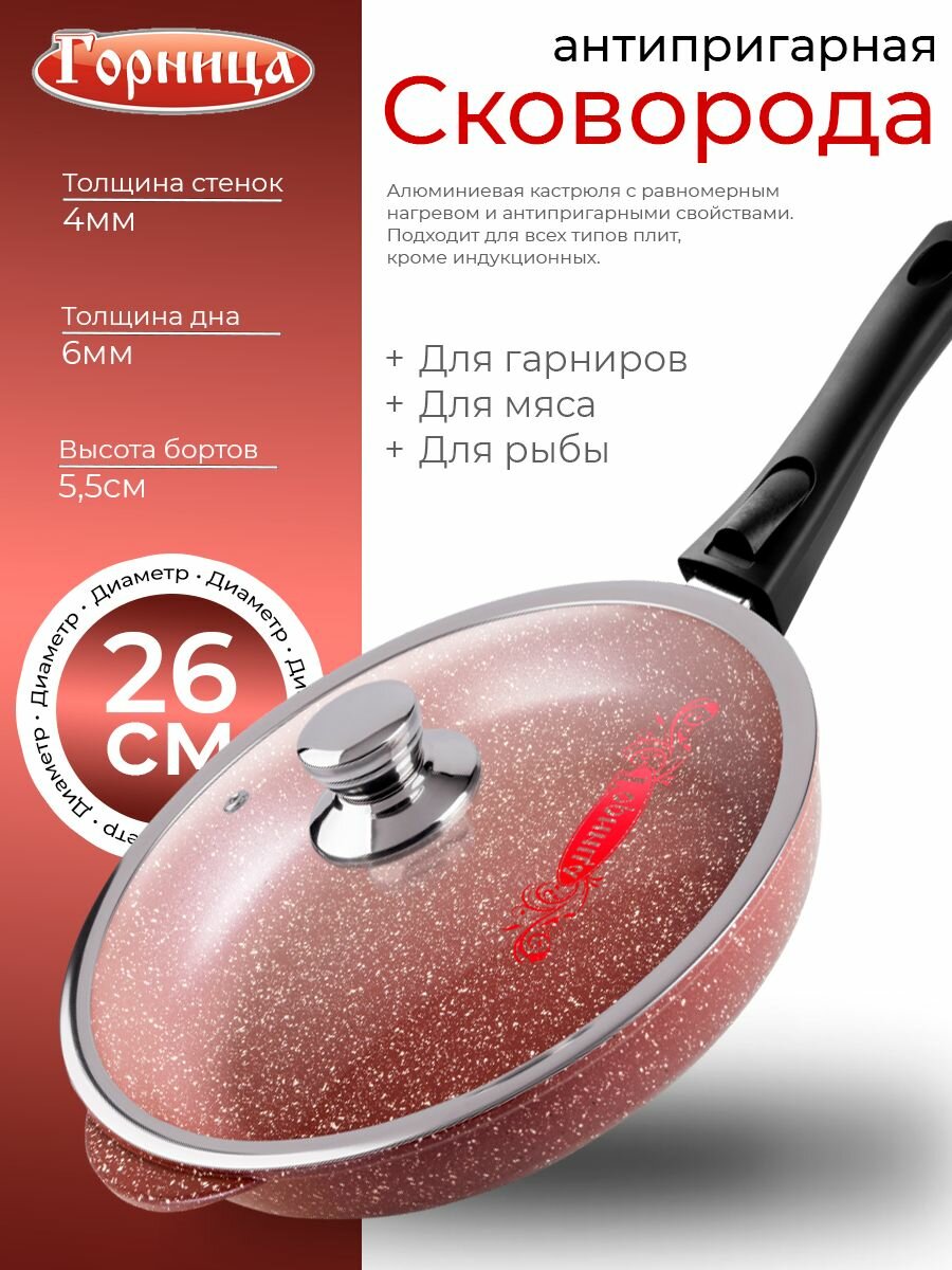 Сковорода Горница 260/55мм "Шоколад" со съемной ручкой с крышкой с2613аш