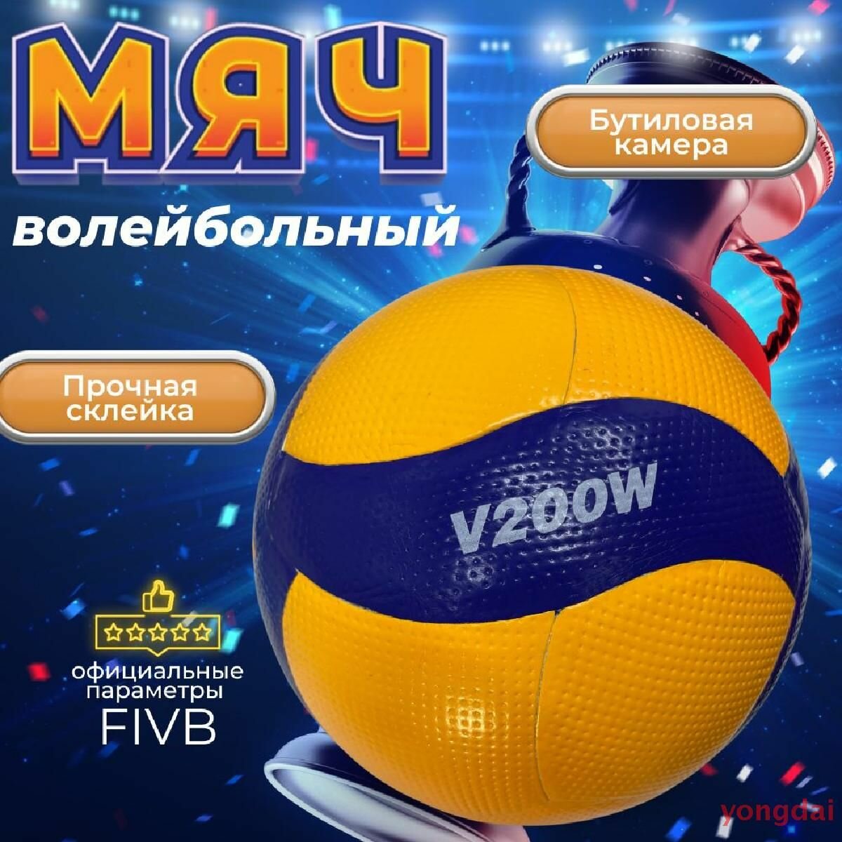 Мяч волейбольный