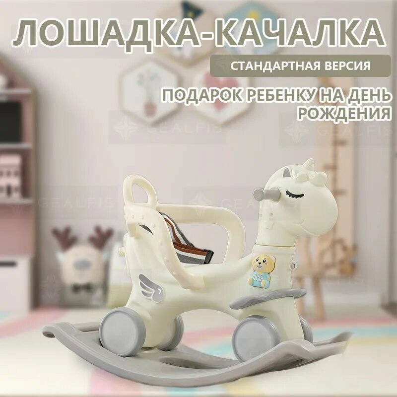 Лошадка-качалка-каталка с ручкой для детей и беговел, для дома и улицы