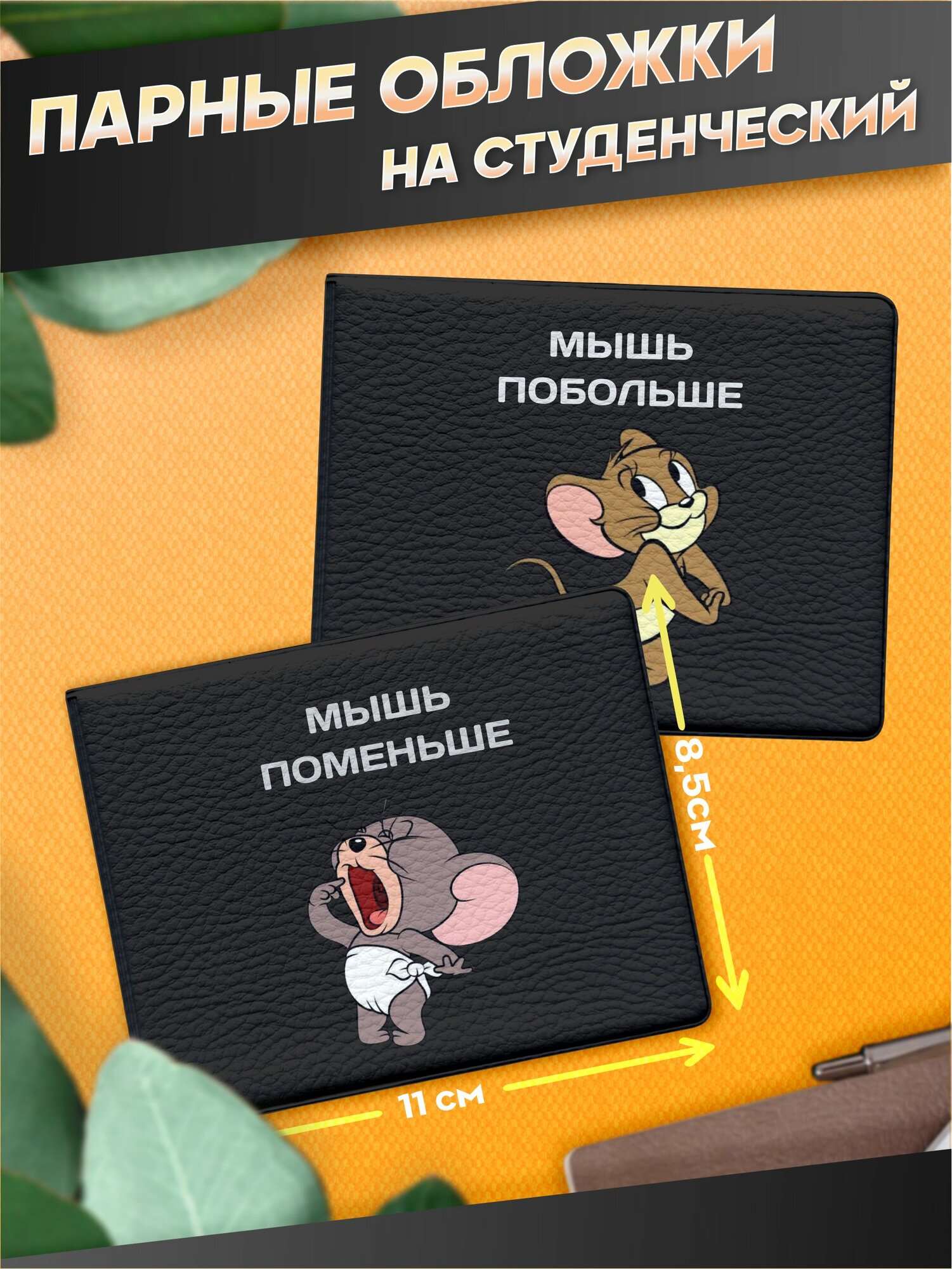 Обложка для студенческого билета Sticker Joy