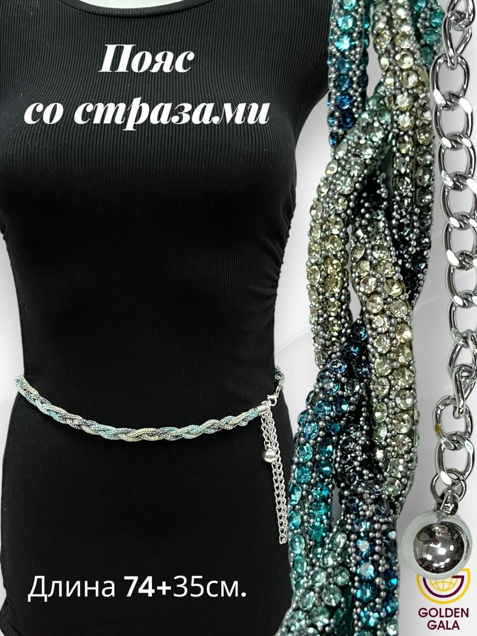 Пояс для женщин