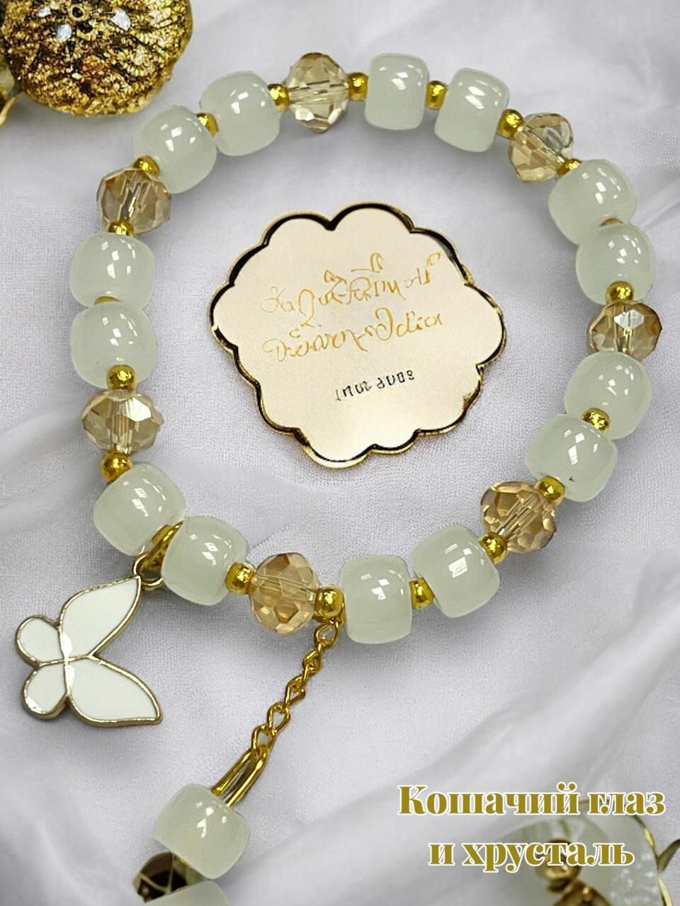 Браслет, хрусталь, кошачий глаз