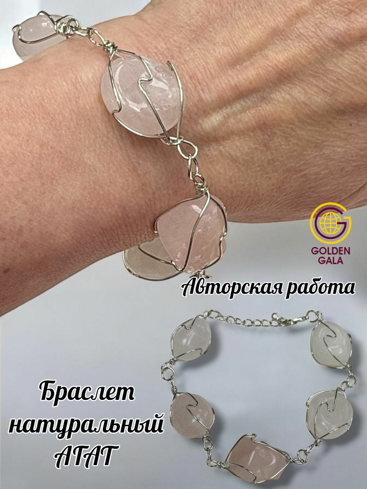 Браслет, агат