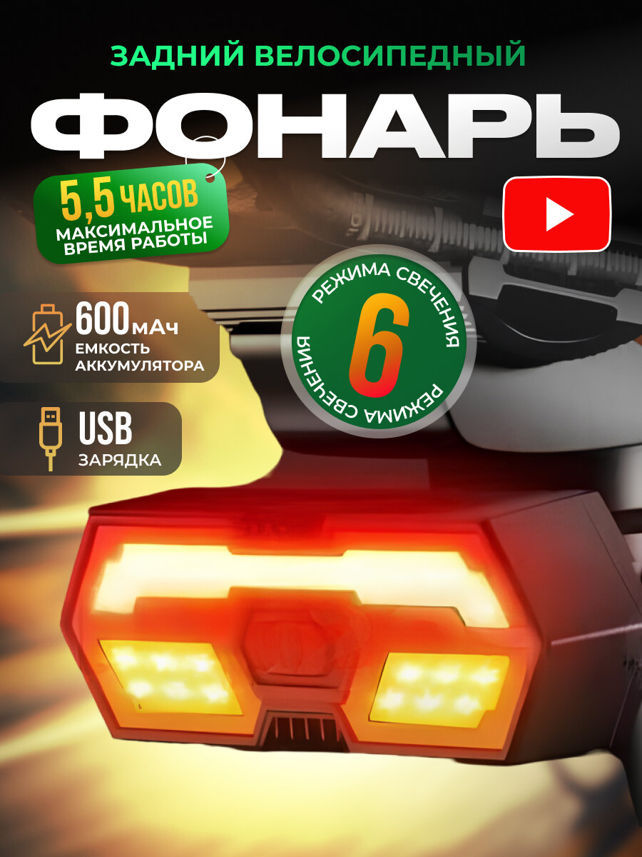 Фонарь для велосипеда с поворотниками задний водонепроницаемый, велофонарь аккумуляторный