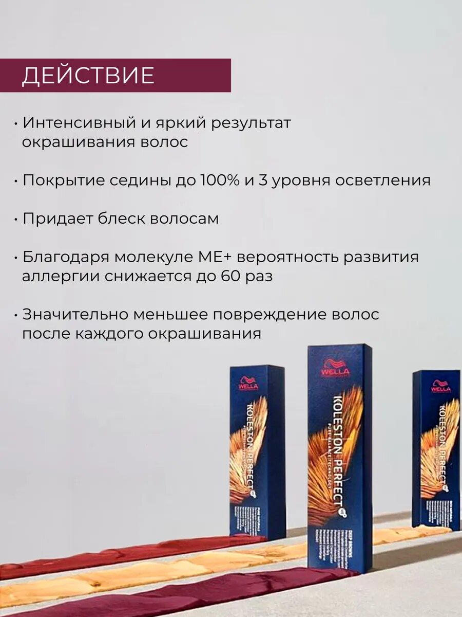 Крем-краска для волос Wella Professional Koleston Perfect, 10/86 "Саламанка", 60мл