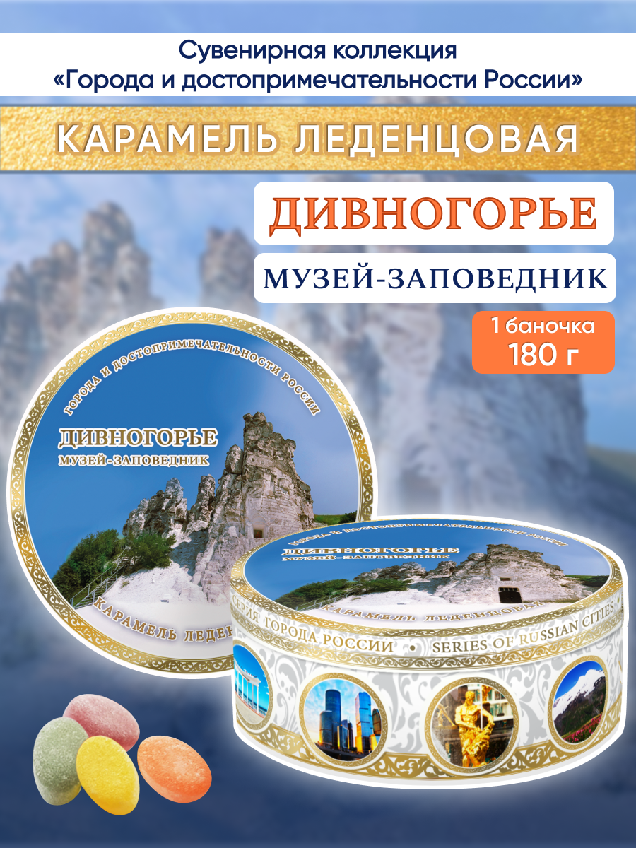 Карамель леденцовая Wooden Dreams "Воронеж - Дивногорье 1" сувенирная, в жестяной банке, 1 шт