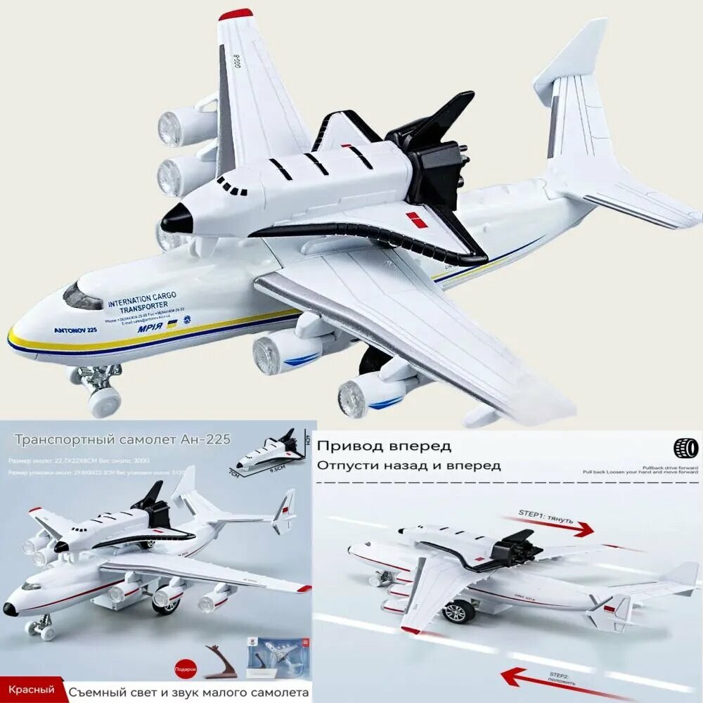 Ан225 Буран космический транспортный самолет металлические украшения для самолетов детские игрушки