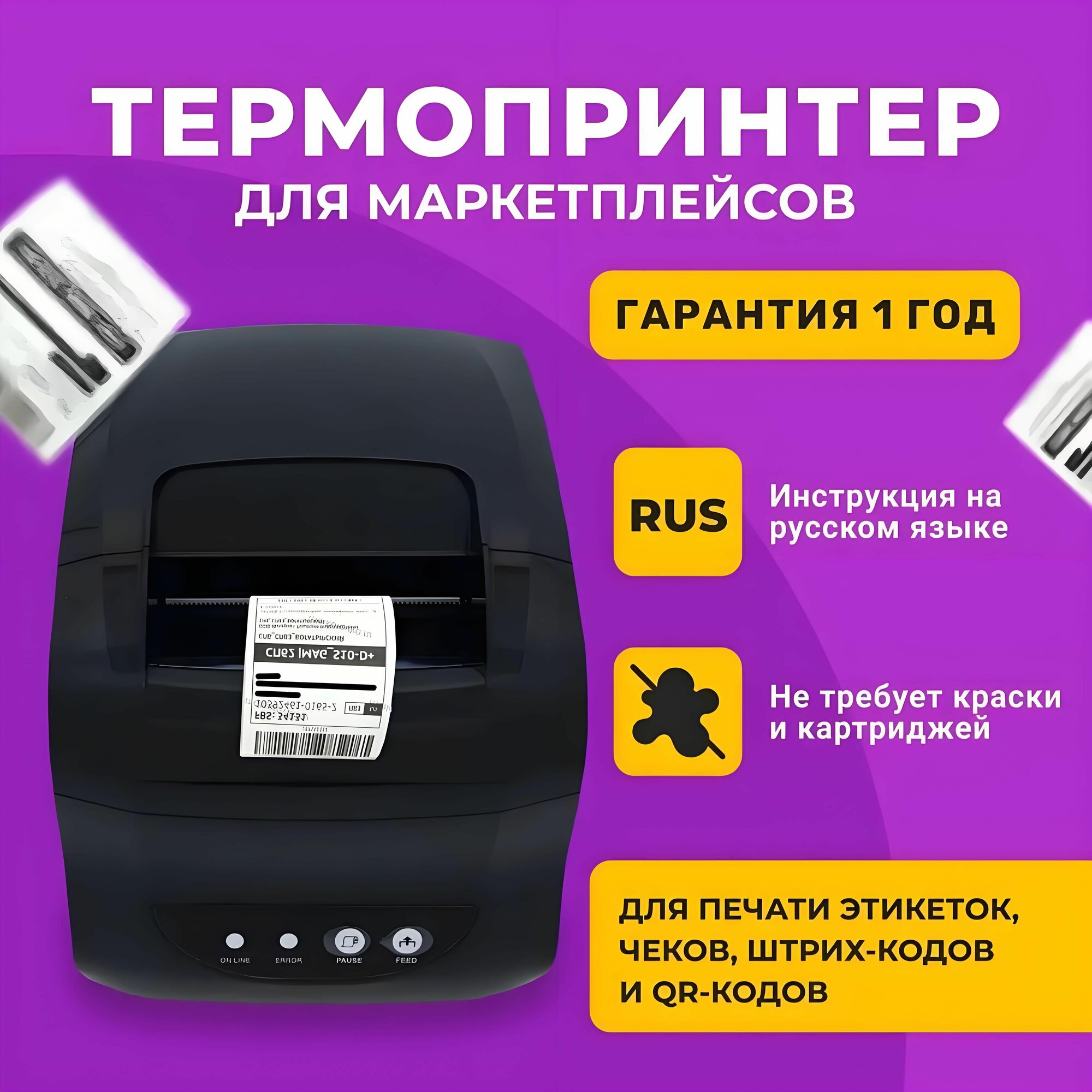 Xprinter Принтер для наклеек/этикеток термо , черный