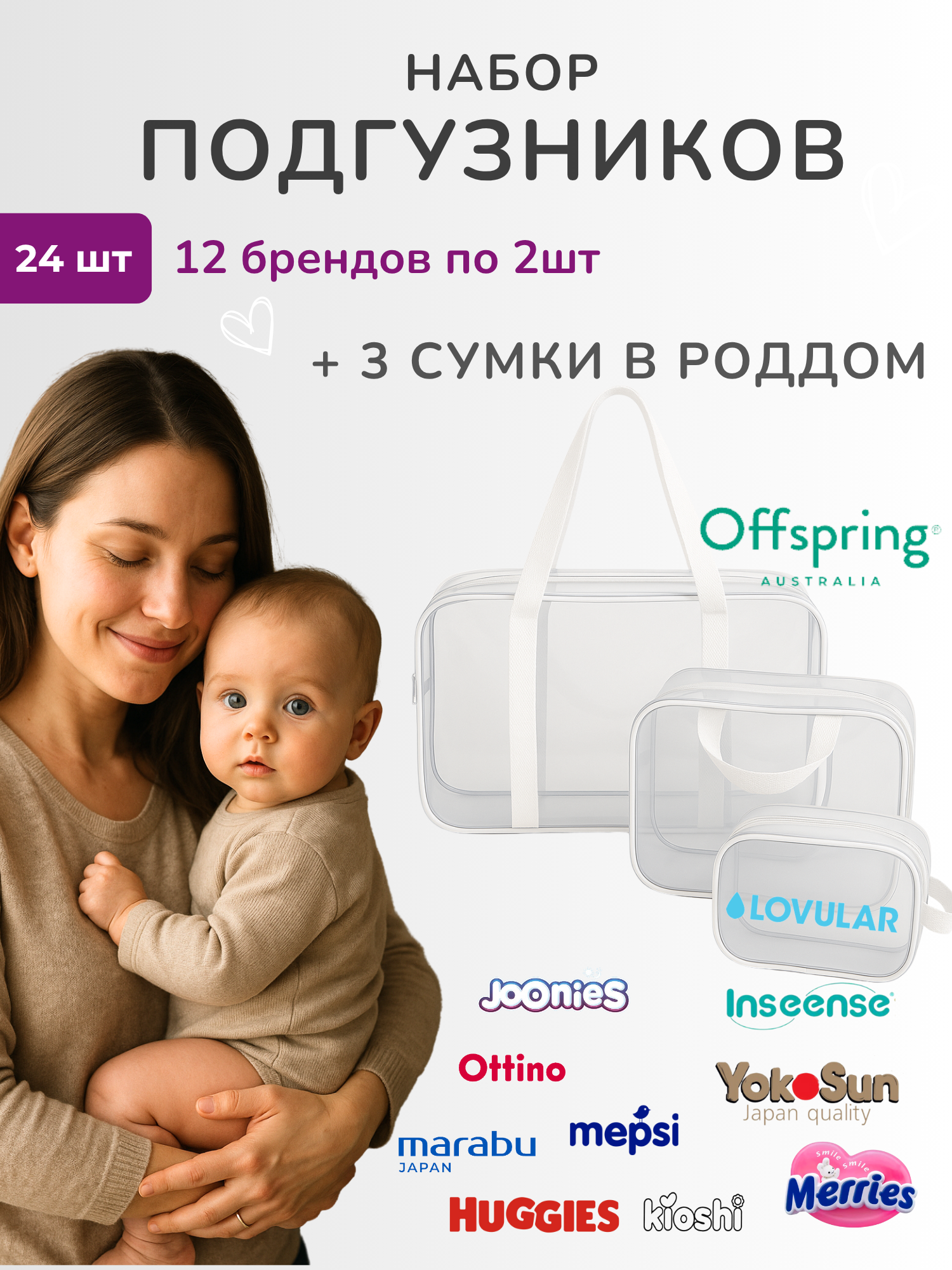 Набор подгузников для новорожденных, пробники, 24 шт и сумки в роддом