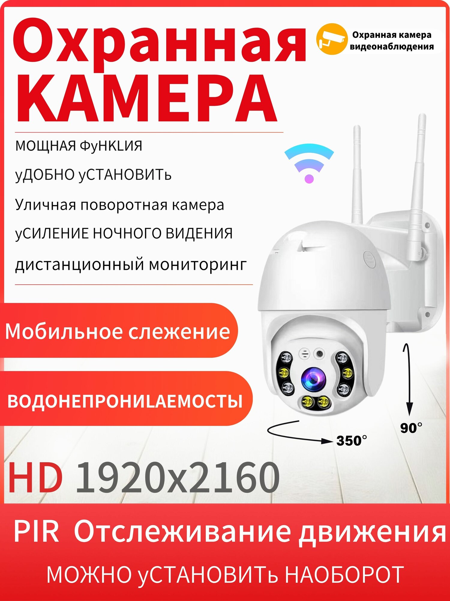Беспроводная камера наблюдения. Подходит для наружной / внутренней, двусторонней связи, мобильного слежения
