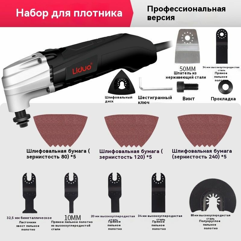 720 Вт Осциллирующий многофункциональный инструмент/ машина для шлифования, резак, скребок