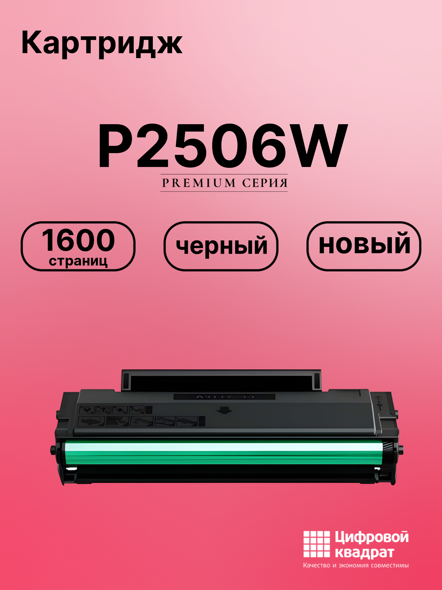 Картридж для P2506W (PC-211EV), M6500, M6500W, M6506NW, M6550NW, M6557NW, M6600N, M6600NW, M6600W M6607NW P2200 P2207