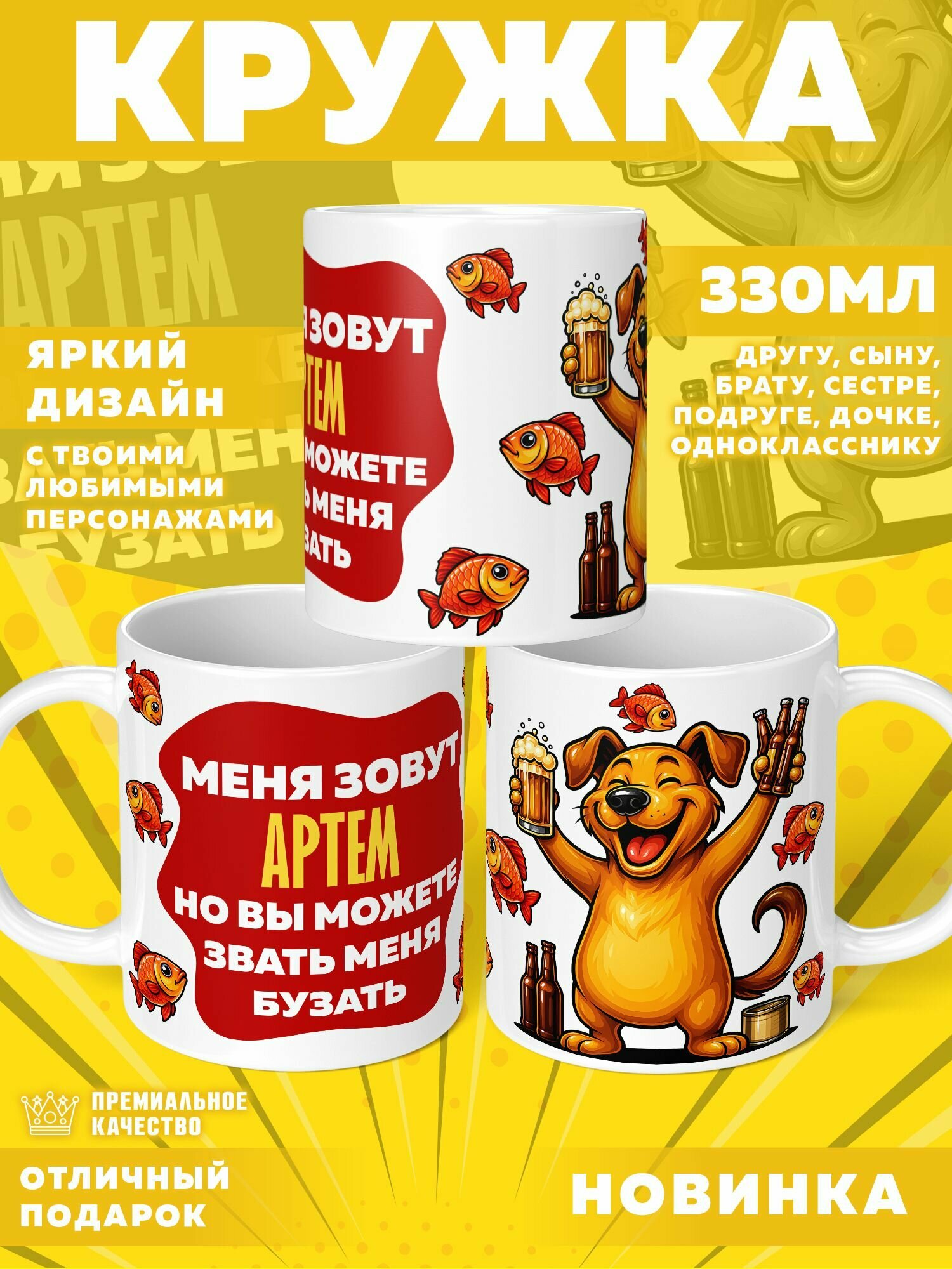 Кружка "С именем Артем" PrintMania 330мл