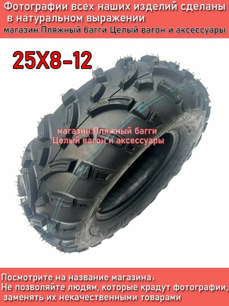 WANDA шины для квадроцикла 25X8-12 Мотошины 200/R12