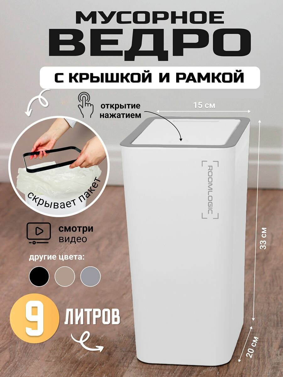 Мусорное ведро