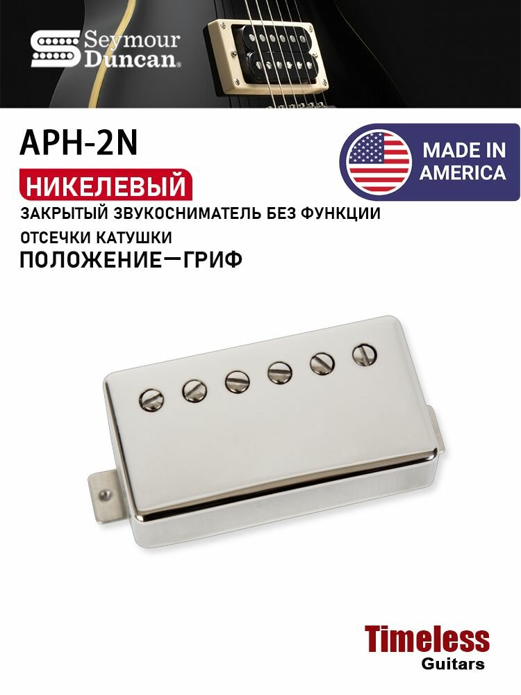 Seymour Duncan APH-2n закрытый гитарный звукосниматель без функции coil tap для позиции на грифе.