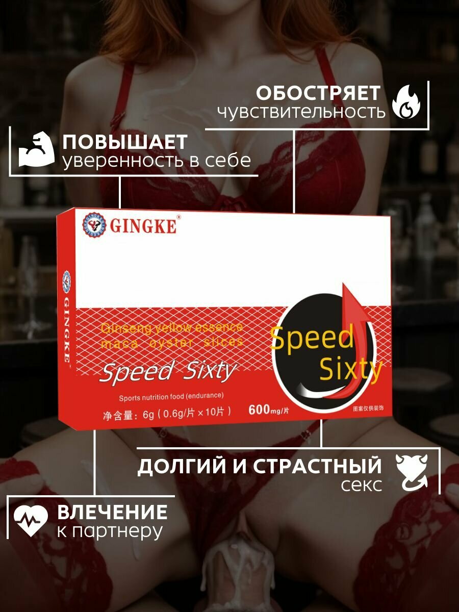 Возбуждающее средство — фото 1