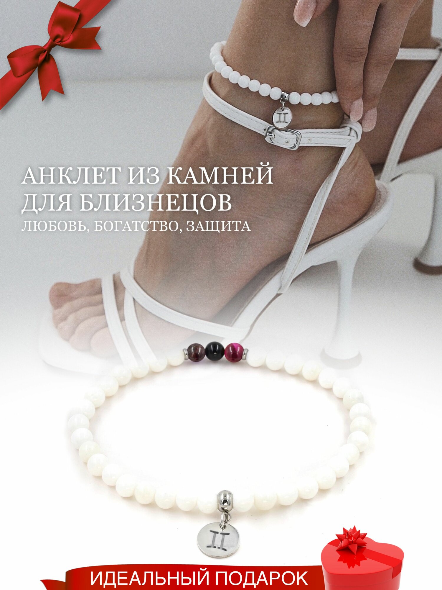 Браслет на ногу