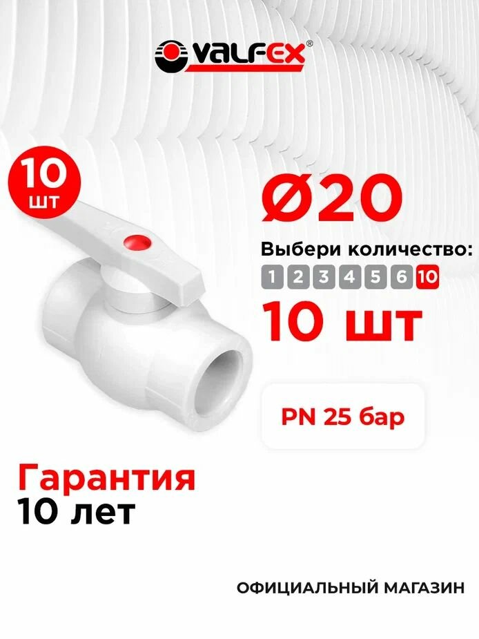 Кран полипропиленовый 20 мм, 10 шт, кран шаровой для воды, фитинг для полипропилен труб=v=