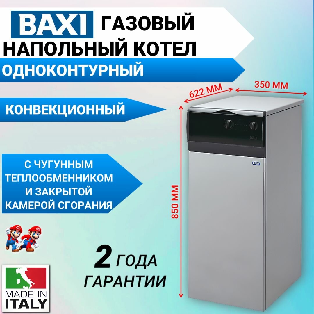 Газовый котел напольный SLIM 1.300 FiN с закрытой камерой Baxi WSB43530347-