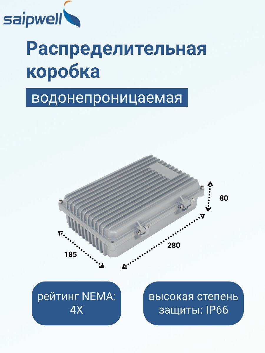 Алюминиевая распределительная коробка SP-AG-FA 185х280х80 мм IP66
