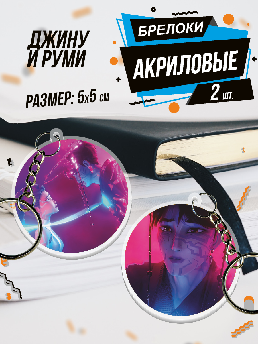 Брелок