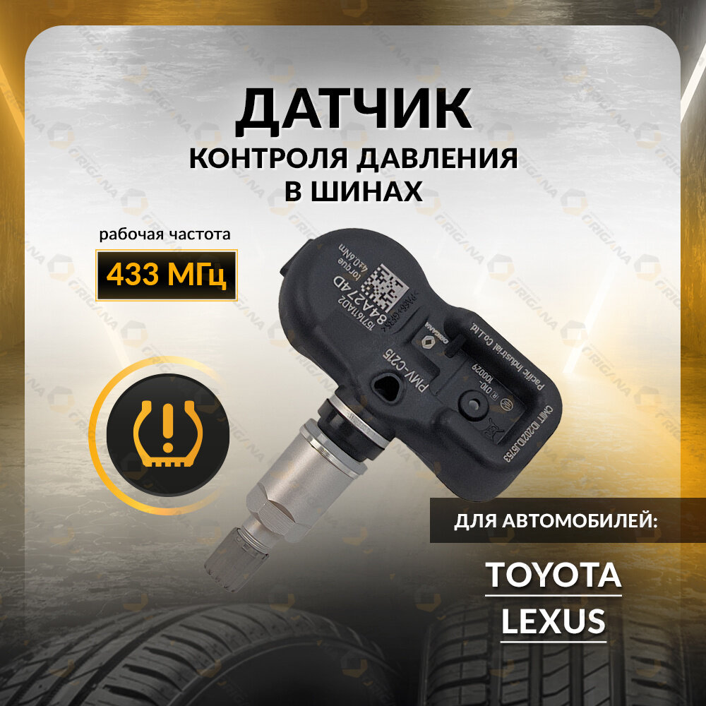 Датчик контроля давления TPMS для Toyota Rav 4, Camry, Corolla, Land Cruiser, Prado, Lexus, Тойота Рав 4, Камри, Королла, Ленд Крузер, Прадо, Лексус