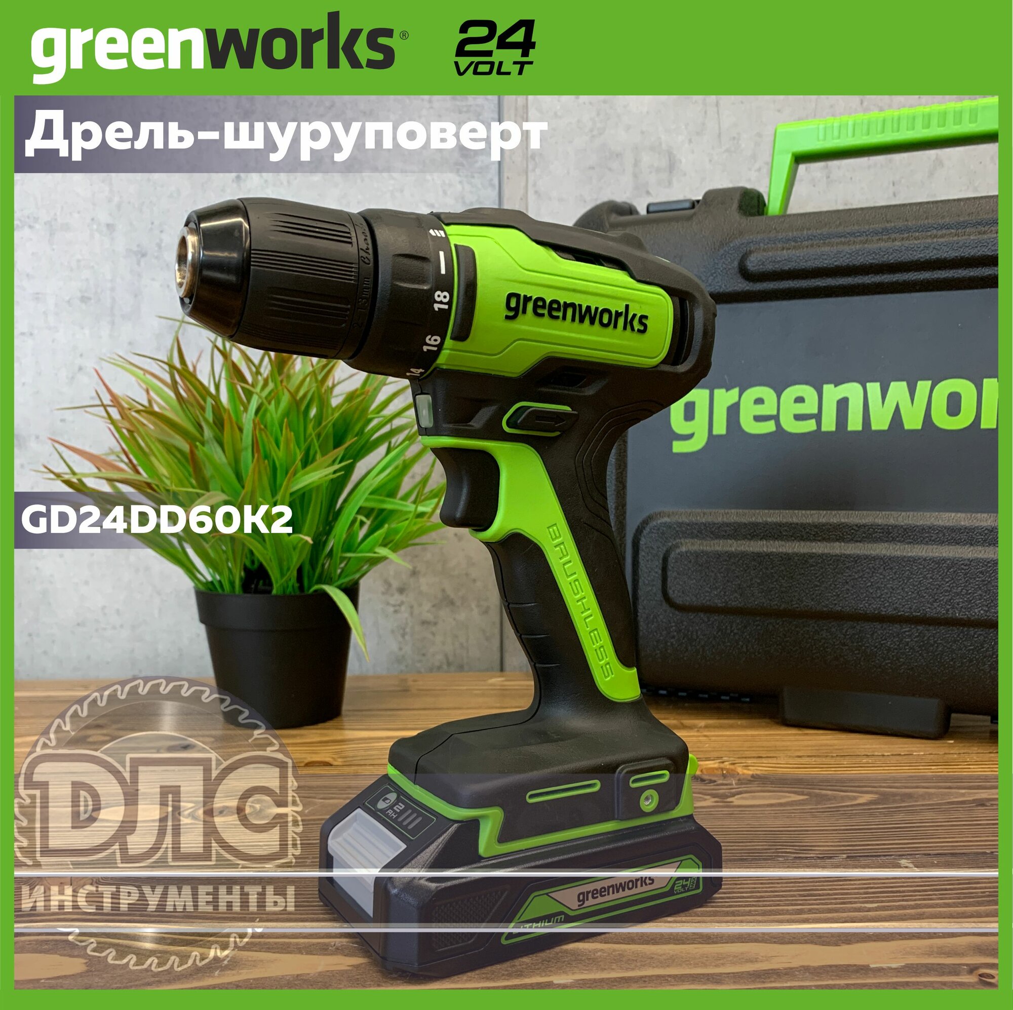 Аккумуляторная дрель-шуруповерт GreenWorks GD24DD60K2 3704107UA