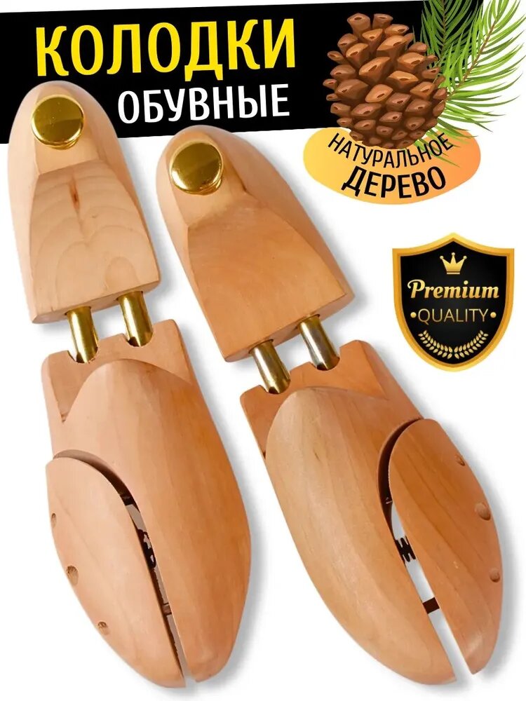 Обувные колодки для сохранения формы, дерево, 39-40 размер, 2шт