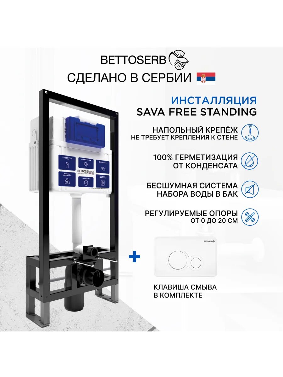 Отдельностоящая инсталляция с клавишей смыва TWIN