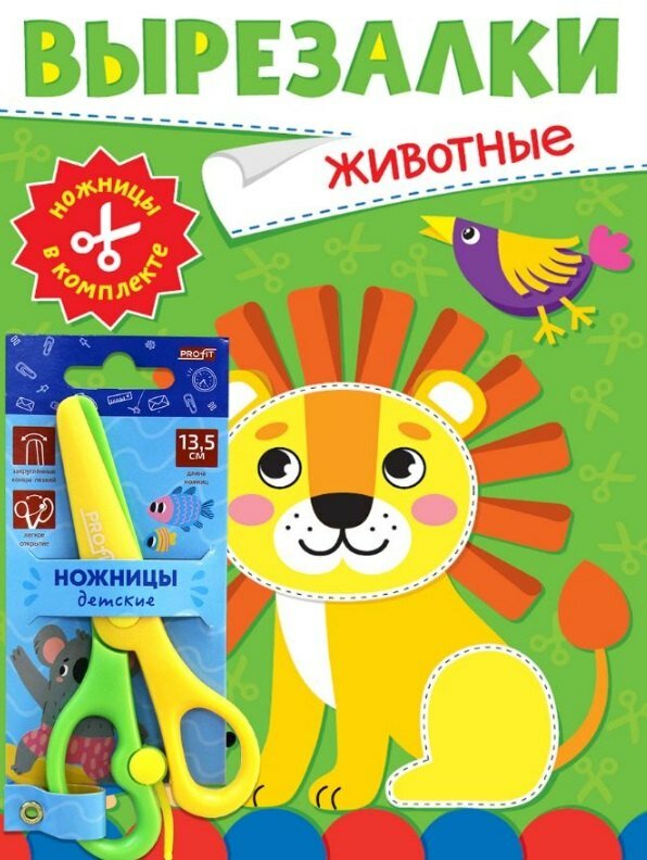 Вырезалки "Живтные" (ножницы в комплекте) ()