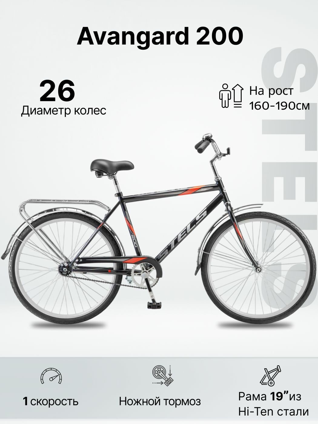 Велосипед Городской Stels Avangard 200 колесо 26", рама 19", темно-серый , классический дорожный Navigator 200