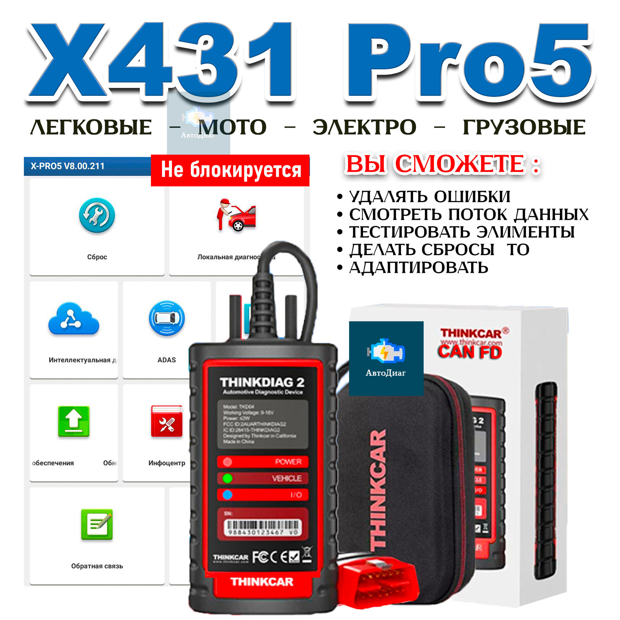 Автосканер Thinkdiag 2 X431 PRO5