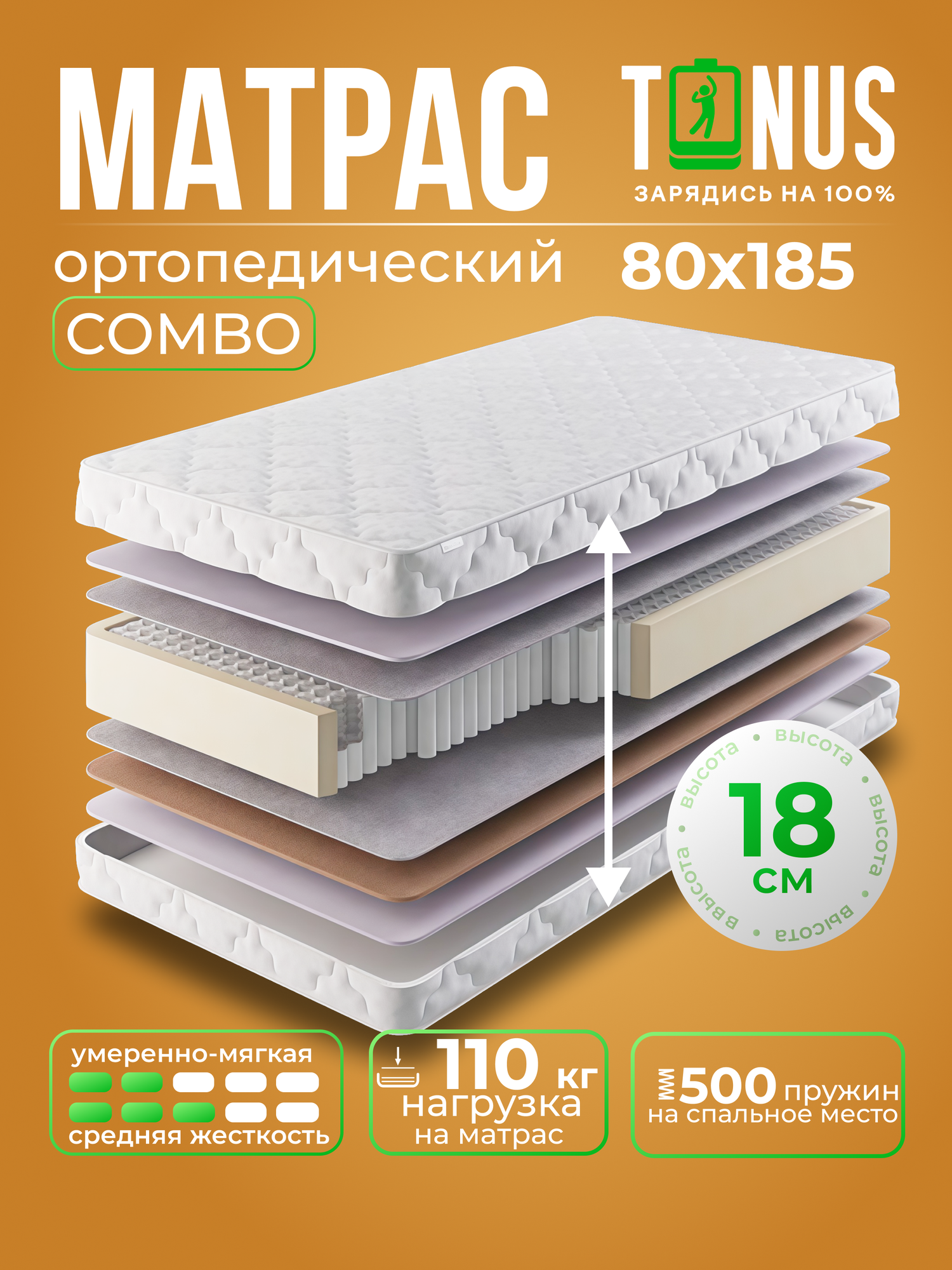 Ортопедический Матрас 80x185 Пружинный Tonus Combo, Независимые пружины