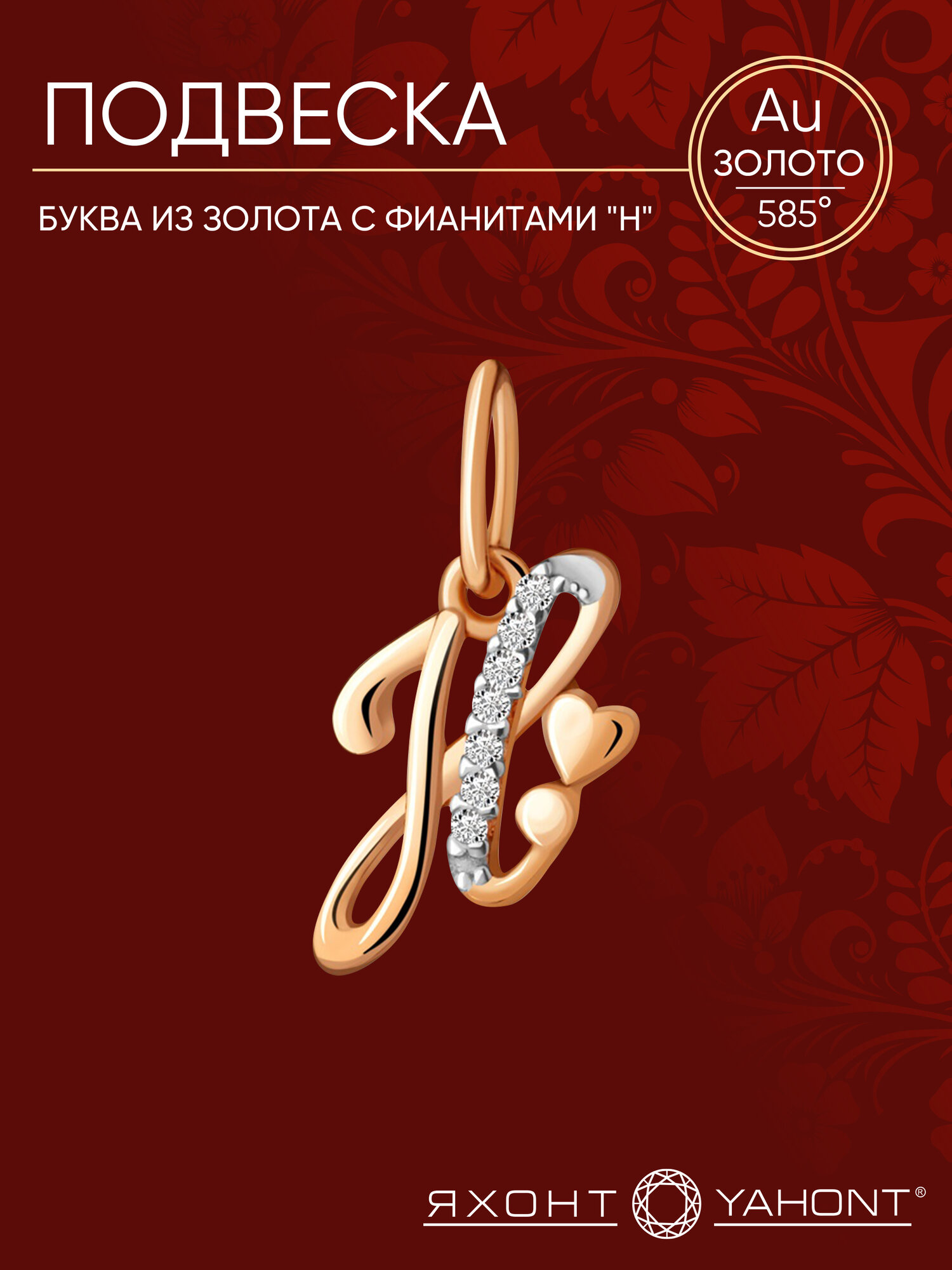 Подвеска, красное золото, 585 проба, фианит