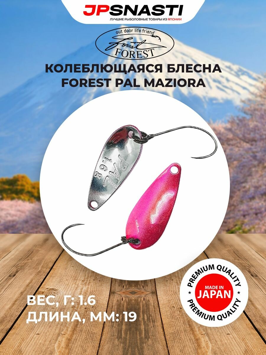 Блесна на форель Forest Pal Maziora, 1.6 гр, 04 / Японская блесна Форест