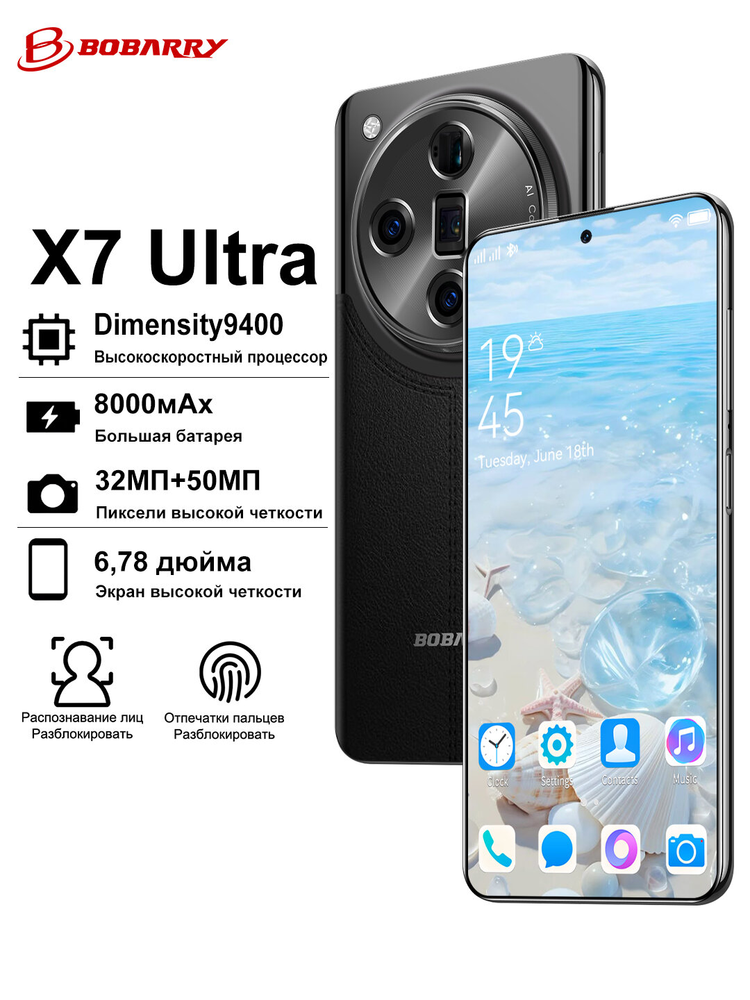 Смартфон X7 Ultra, 6.78", 8000 мАч, 16 ГБ/1 ТБ, камера 50 МП, Android 14, 3168*1440.