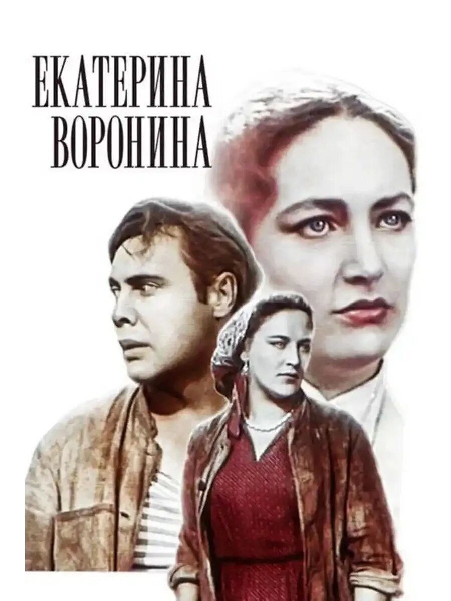 Екатерина Воронина (1957) (Флешка)