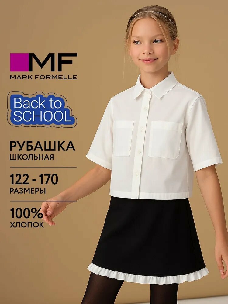 Школьная рубашка для девочек