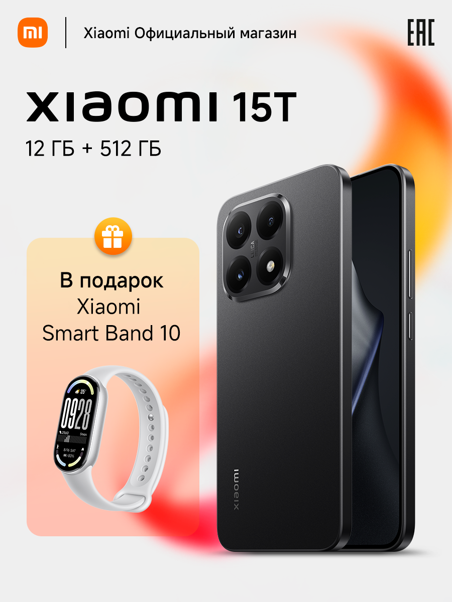 Смартфон Xiaomi 15T Black 12GB+512GB и Фитнес-браслет Xiaomi Smart Band 10 Glacier Silver