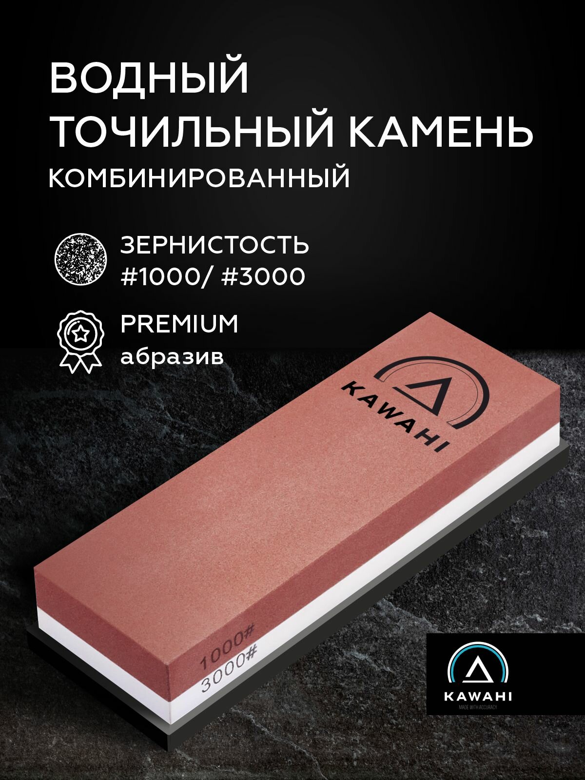 Точильный камень для ножей KAWAHI SS-002 / камень для заточки ножей водный, 1000/3000 грит, нескользящее основани