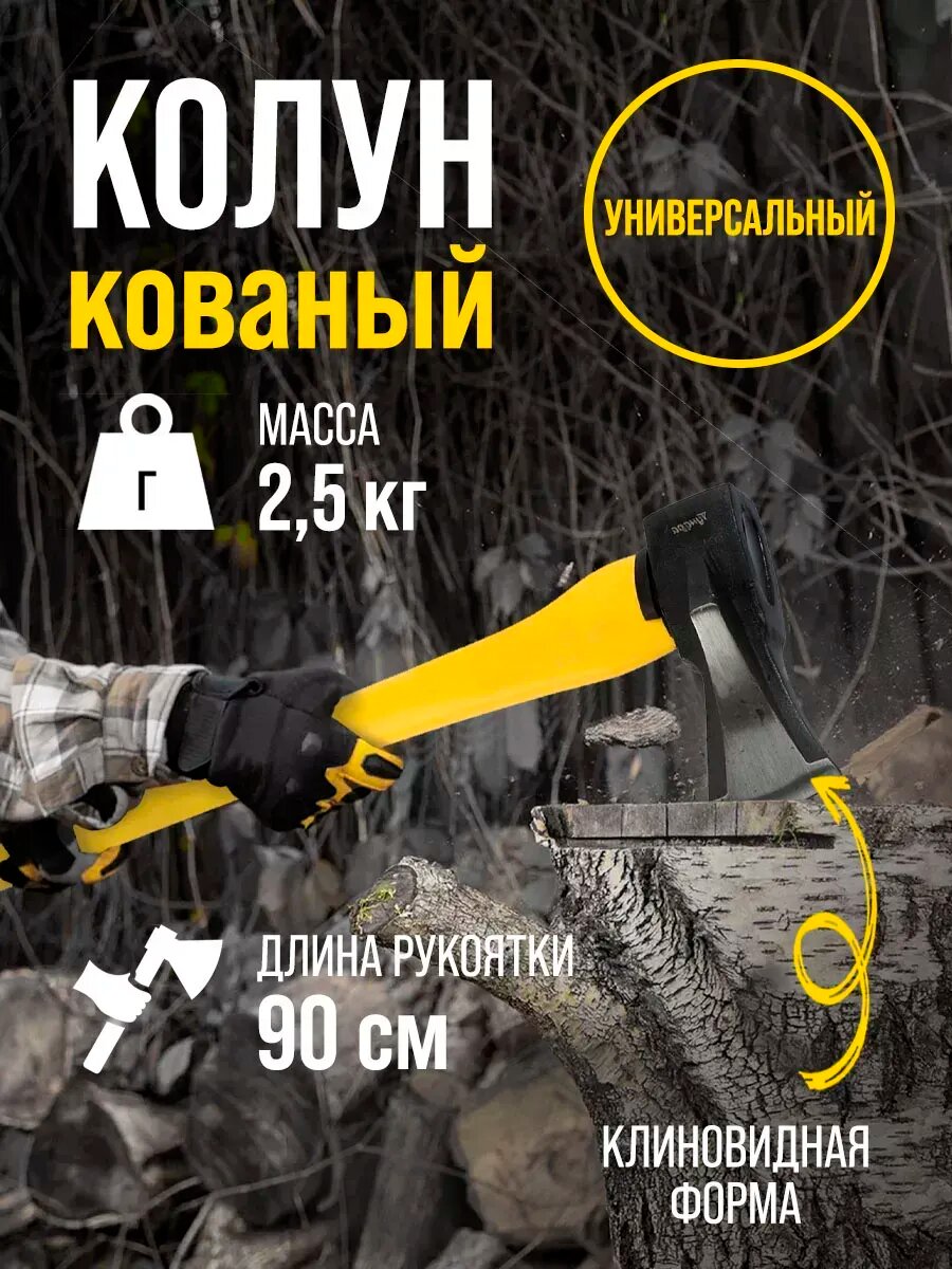 Колун-кувалда кованый 2.5 кг, фибергласовая рукоятка