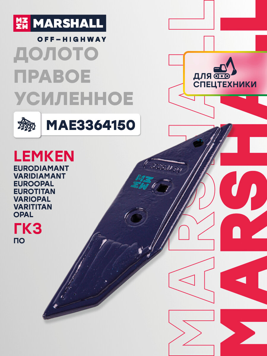 Долото правое усиленное 100х15 для Lemken (MAE3364150)