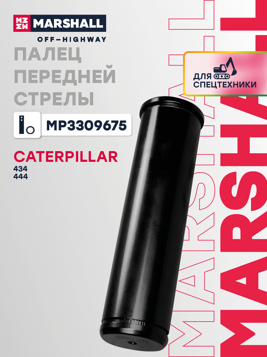 Палец передней стрелы (50x194) для экскаватора-погрузчика Caterpillar 434, 444 (MP3309675)