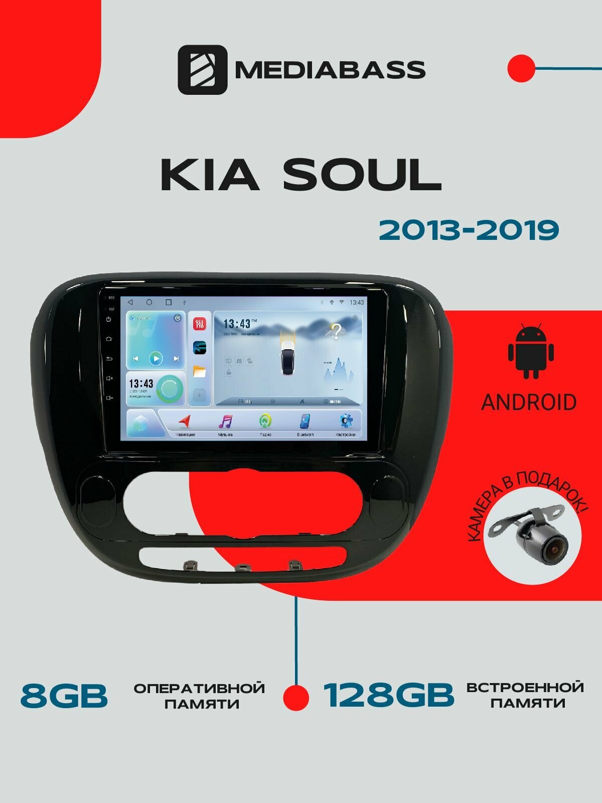 Магнитола Android 13 KIA Soul 2 2013-2019 Климат контроль, 8/128ГБ, DSP, 4G модем, голосовое управление / Киа Соул 2 / Мультимедиа + переходная рамка
