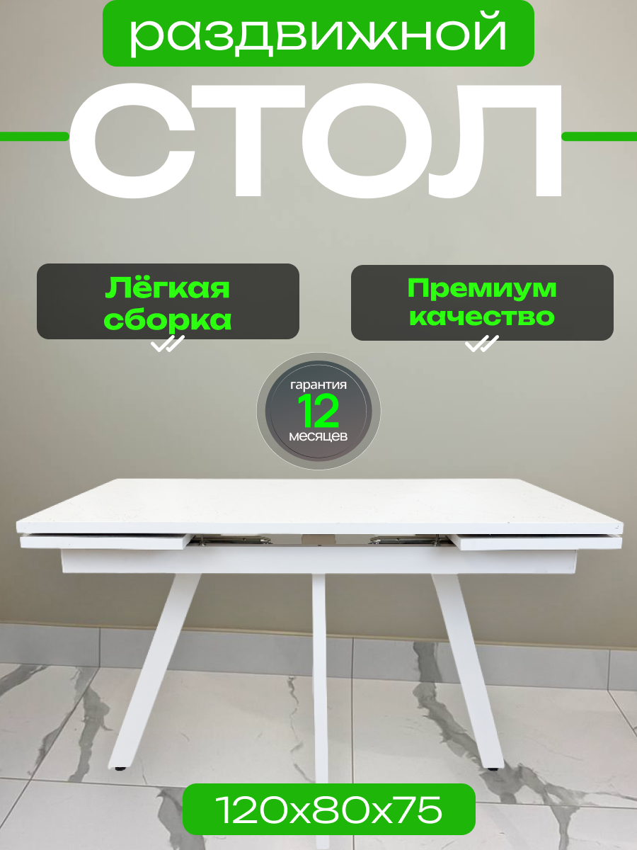 Стол кухонный RI-COM Алекс, ЛДСП+пластик, мраморный бьянко, раздвижной