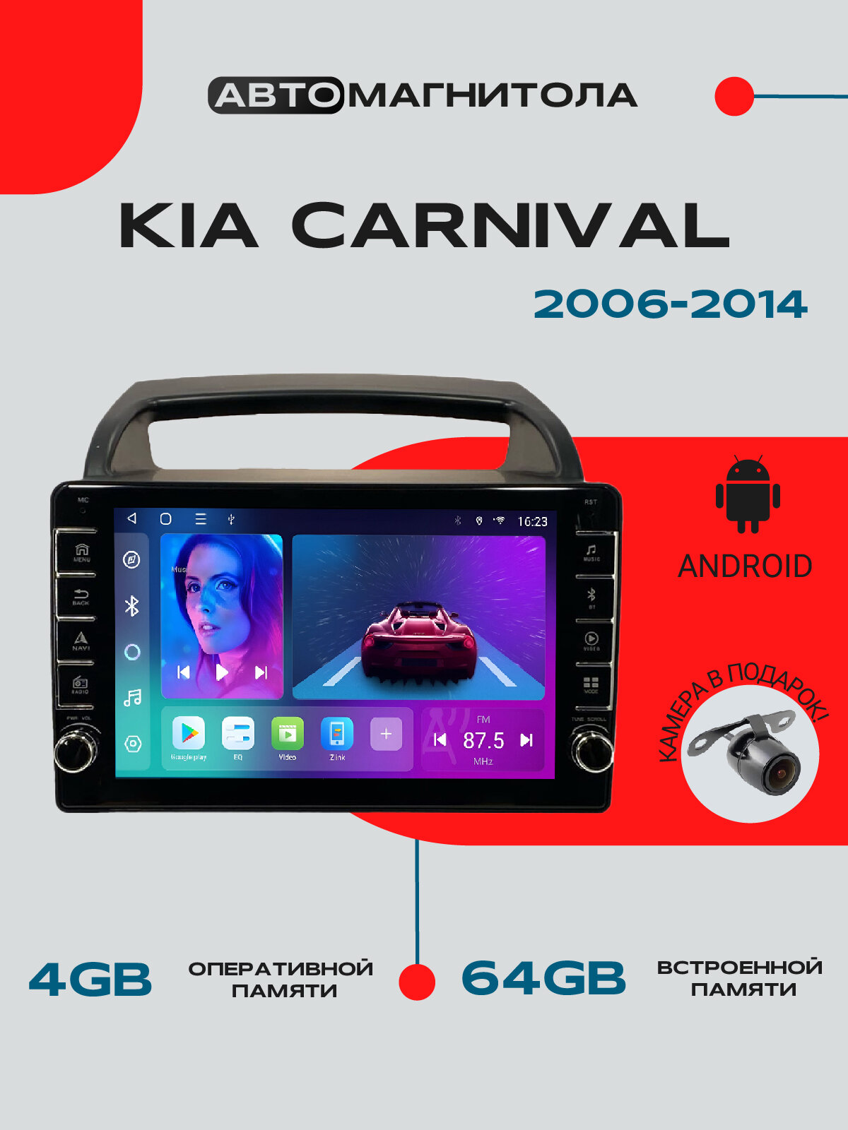 Магнитола Android KIA Carnival Киа Карнивал 2006-2014, 4/64ГБ, c крутилками / Киа Карнивал